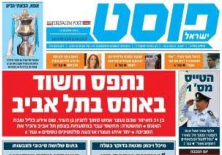 Jerusalem Post Group changes name of freebie, ‘Israel Post,’ to ‘Maariv ...