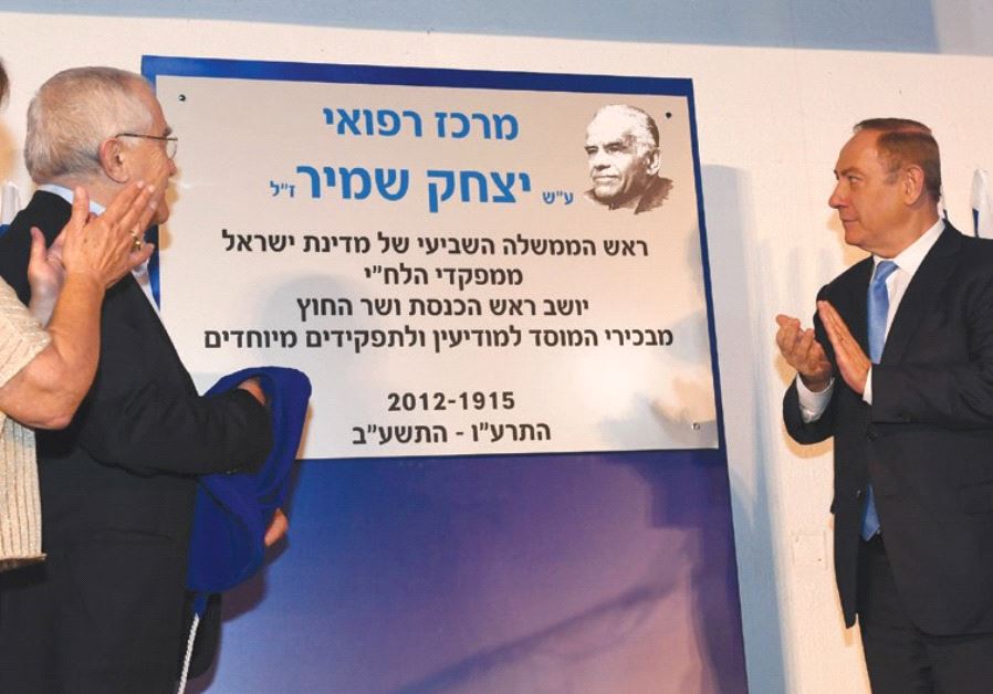 Assaf Harofeh hospital renamed for Yitzhak Shamir - The Jerusalem Post